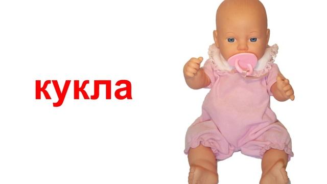 Презентация для детей по Доману. Названия предметов