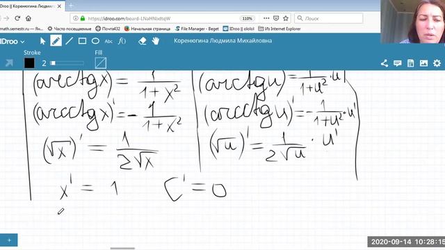 МА Тема 3 Лекция 3-13  Производные сложных функций