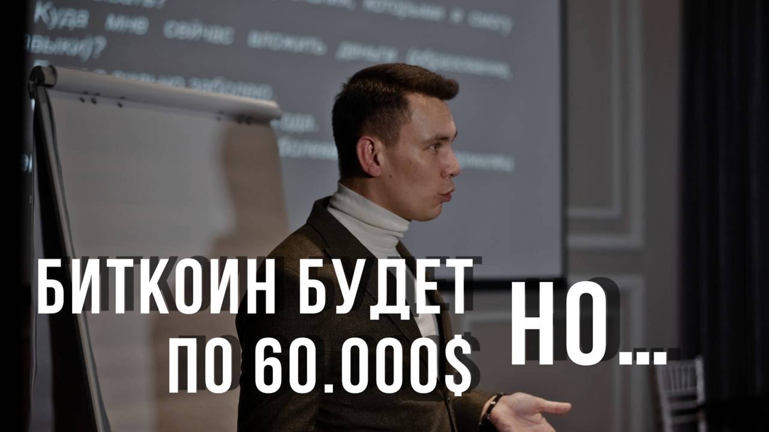Биткоин по 60.000$, но... Так работает крипто рынок! Новички прощаются с деньгами!