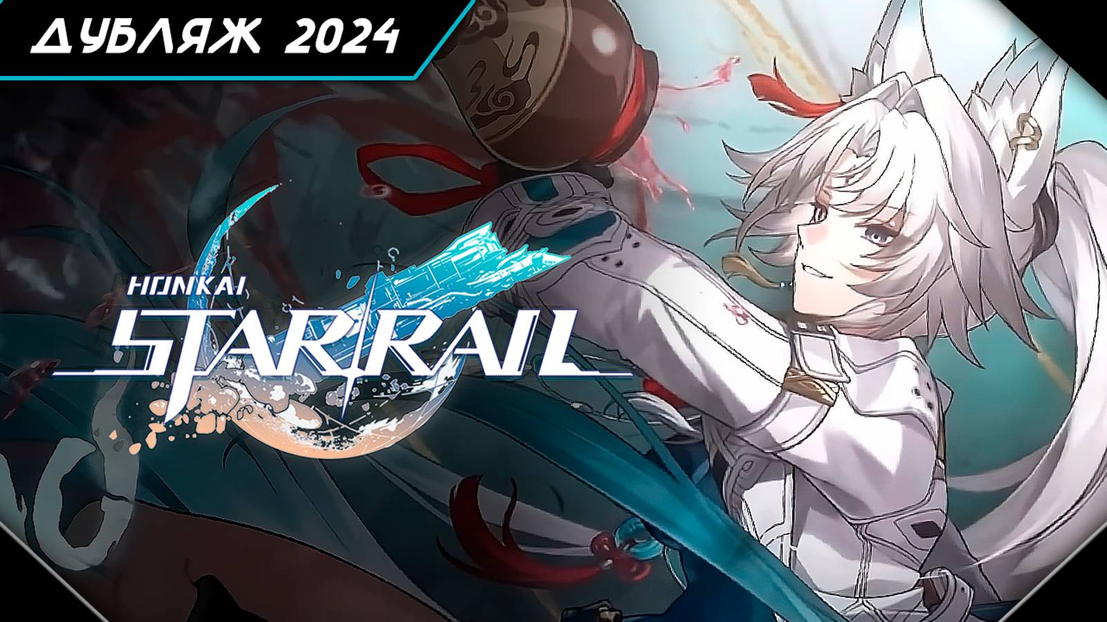 Трейлер персонажа Фэйсяо «Смеяться не над чем» | Honkai: Star Rail RU