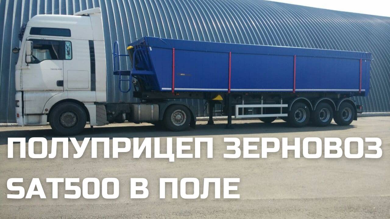 Зерновозы SATPRICEP - лучшее решение для аграриев