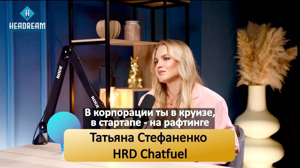 Подкаст с HR Директором айти-компании: поиск и подбор персонала  #hr #найм_сотрудников
