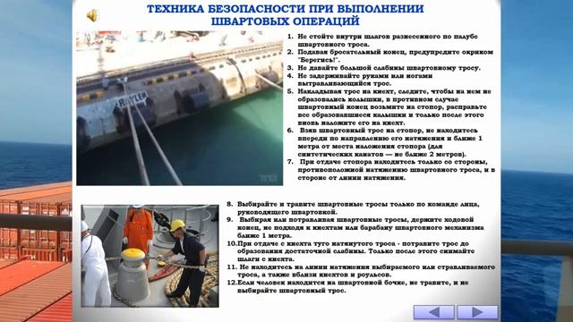 4. ТБ при швартовке