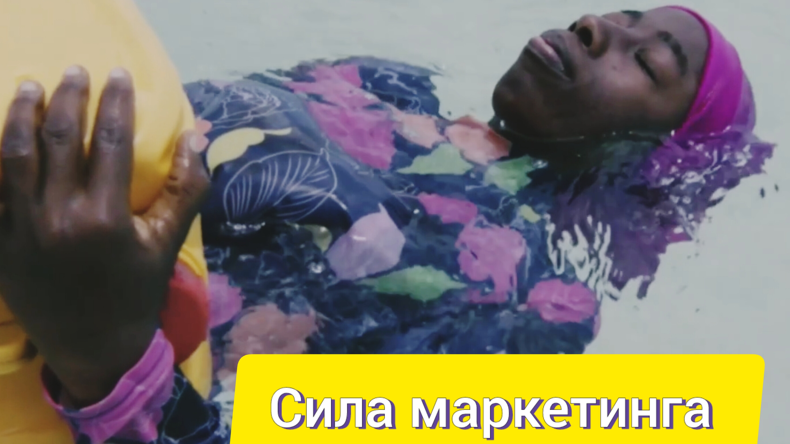 Сила маркетинга или Как интегрировать сообщество и сделать его модным