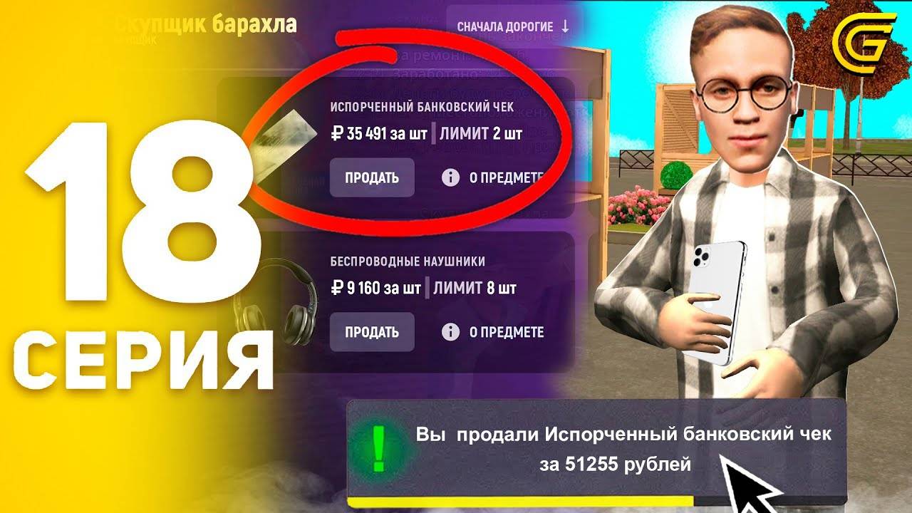 #18 - СЕКРЕТНЫЙ СПОСОБ ЗАРАБОТКА В НОВОМ ОБНОВЛЕНИИ! ПУТЬ БОМЖА на ГРАНД МОБАЙЛ (CRMP MOBILE)