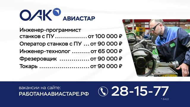 Работа на Авиастаре