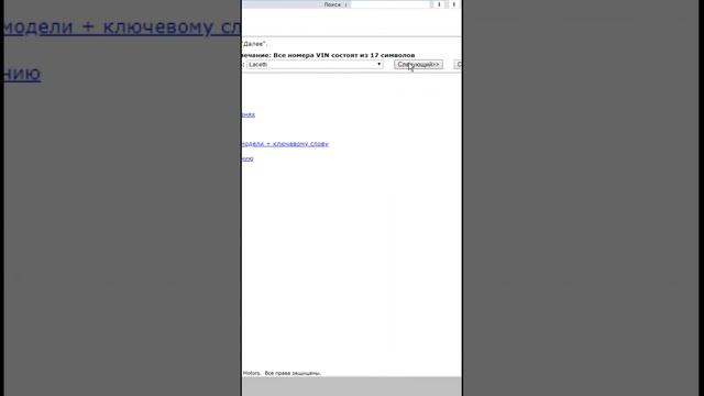 Электросхемы и руководства на Chevrolet Lacetti #vinpin #ремонтавто #automobile