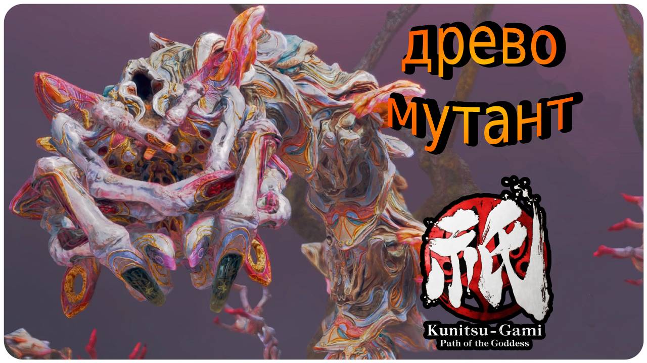 Великое вишнёвое дерево Накахара ➤ Kunitsu-Gami: Path of the Goddess #12