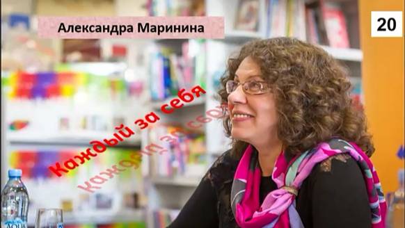 А. Маринина_Каждый за себя (20)