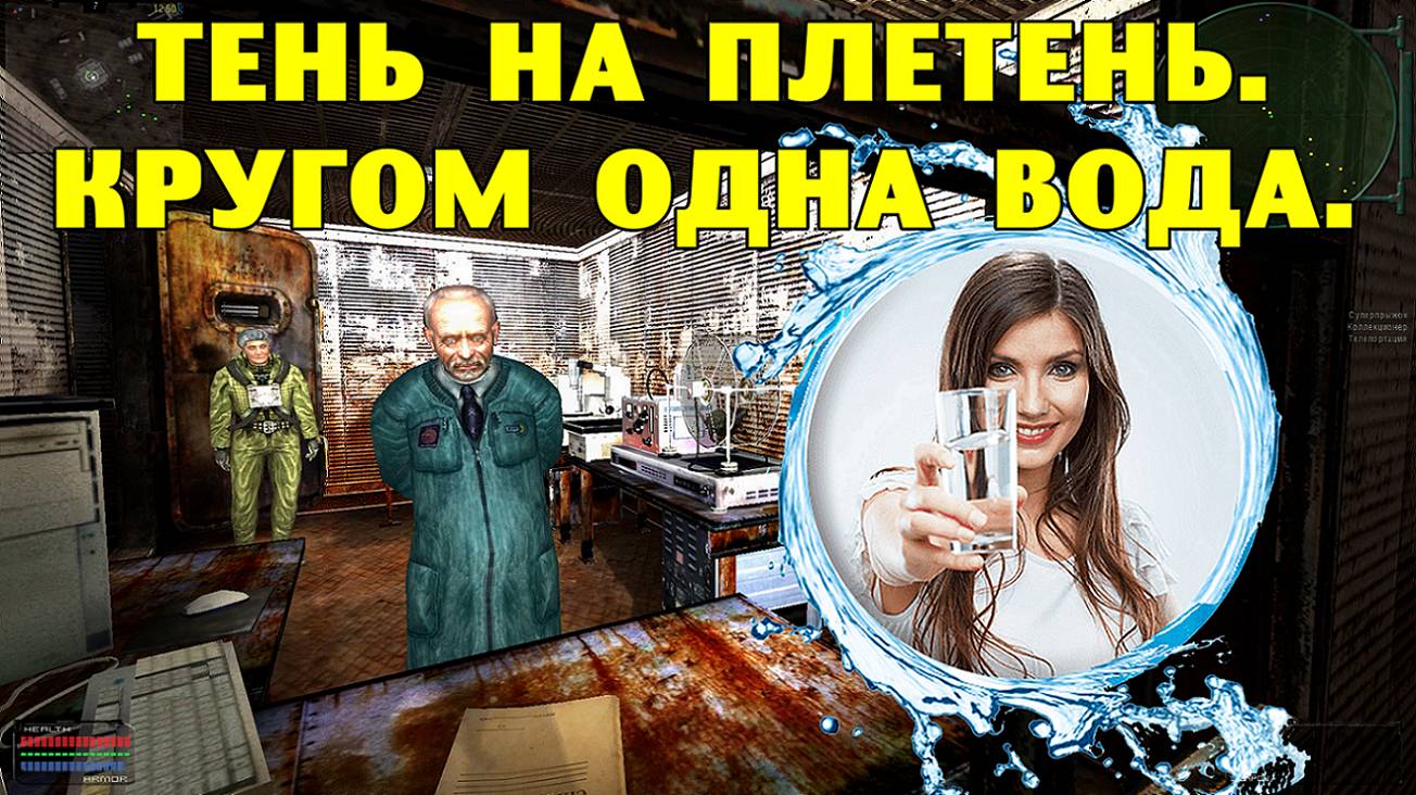 ОП-2.1.  Тень на плетень.  Кругом одна вода.