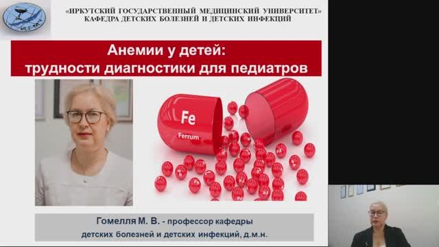 2. Анемии у детей: ...