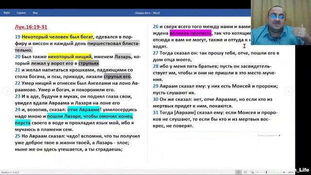 Библейские чтения ПРИТЧА о богаче и нищем Лазаре