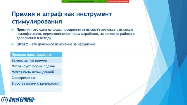 4 4 Инструменты мотивирования