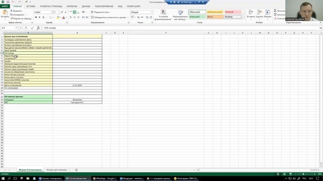 Согласование