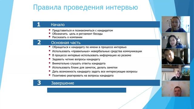 Подбор персонала. Часть 3. Мотивация и структурированное интервью