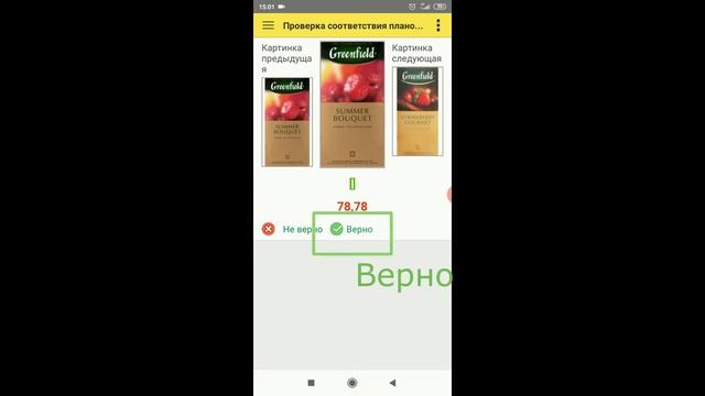 Планограмма в  мобильном приложении. Приложение для контроля выкладки товаров