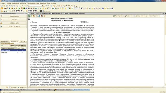 17  Счет, КП и предварительный ДКП АА