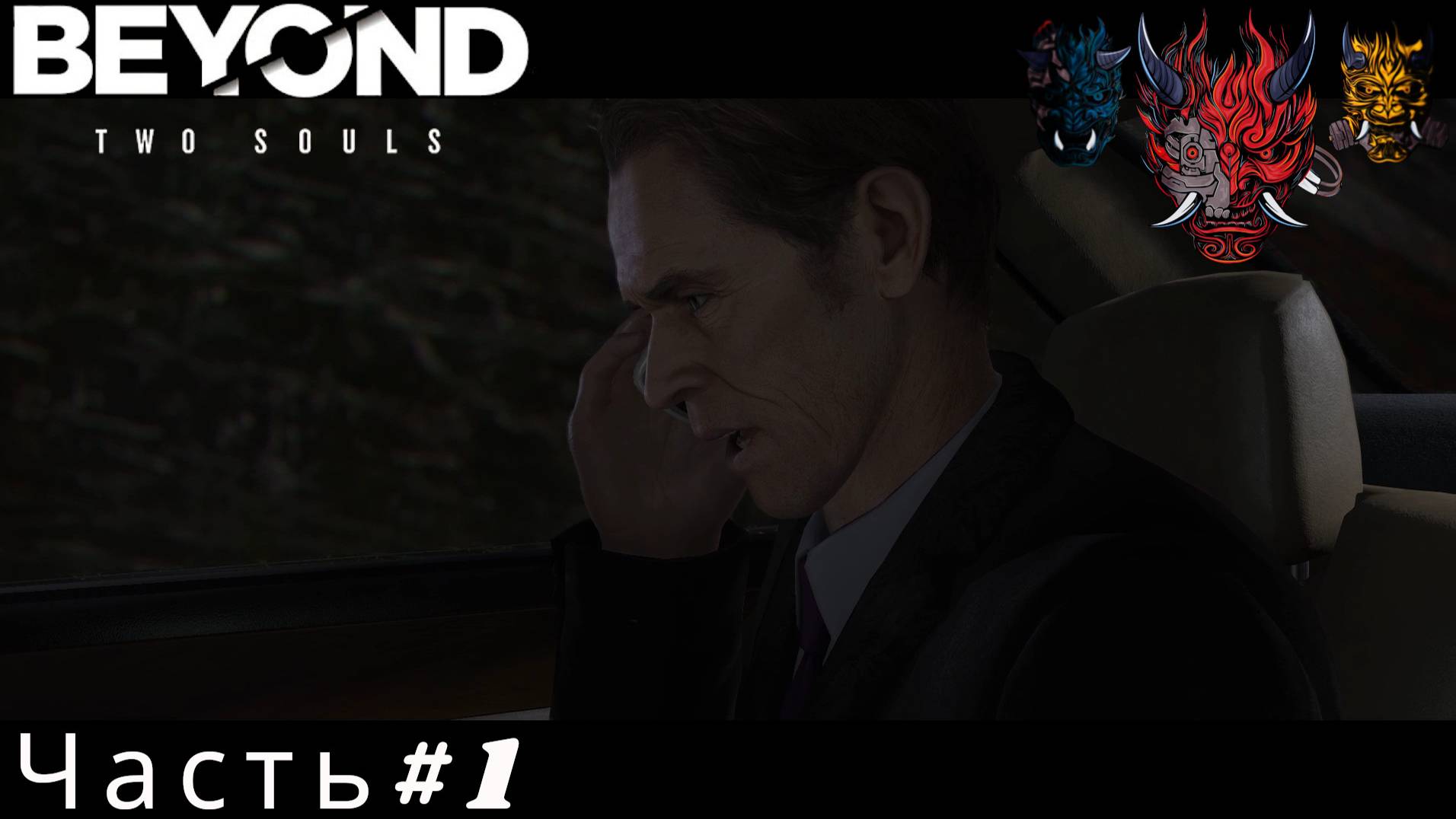 Beyond Two Souls(За пределами Двух душ) Прохождение Часть#1