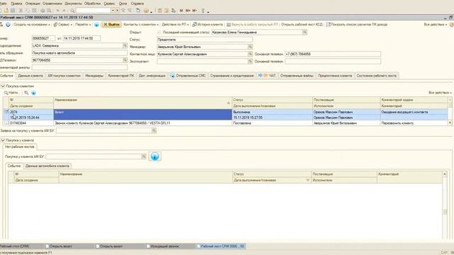 9  Фиксация тест драйва CRM