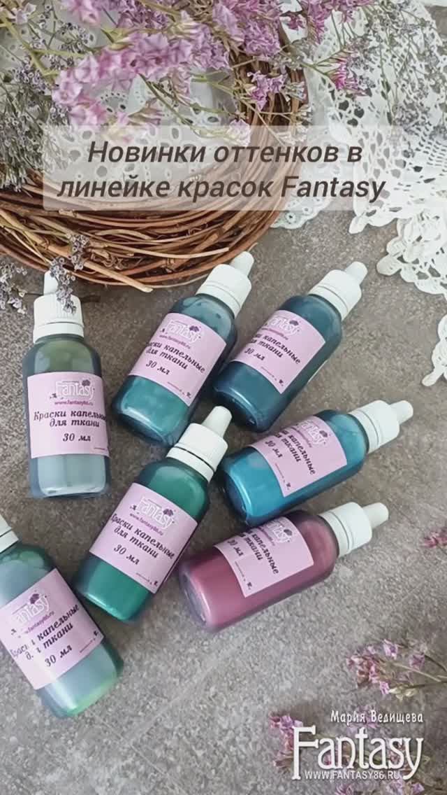 Новинки оттенков капельных красок Fantasy