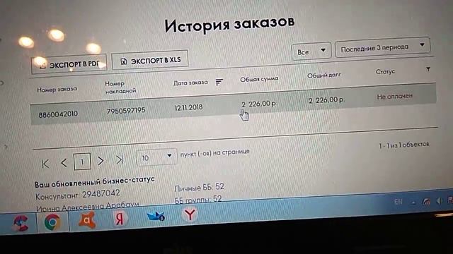 Как оплачивать заказ Орифлэйм через Сбербанк онлайн. Татьяна Матерова