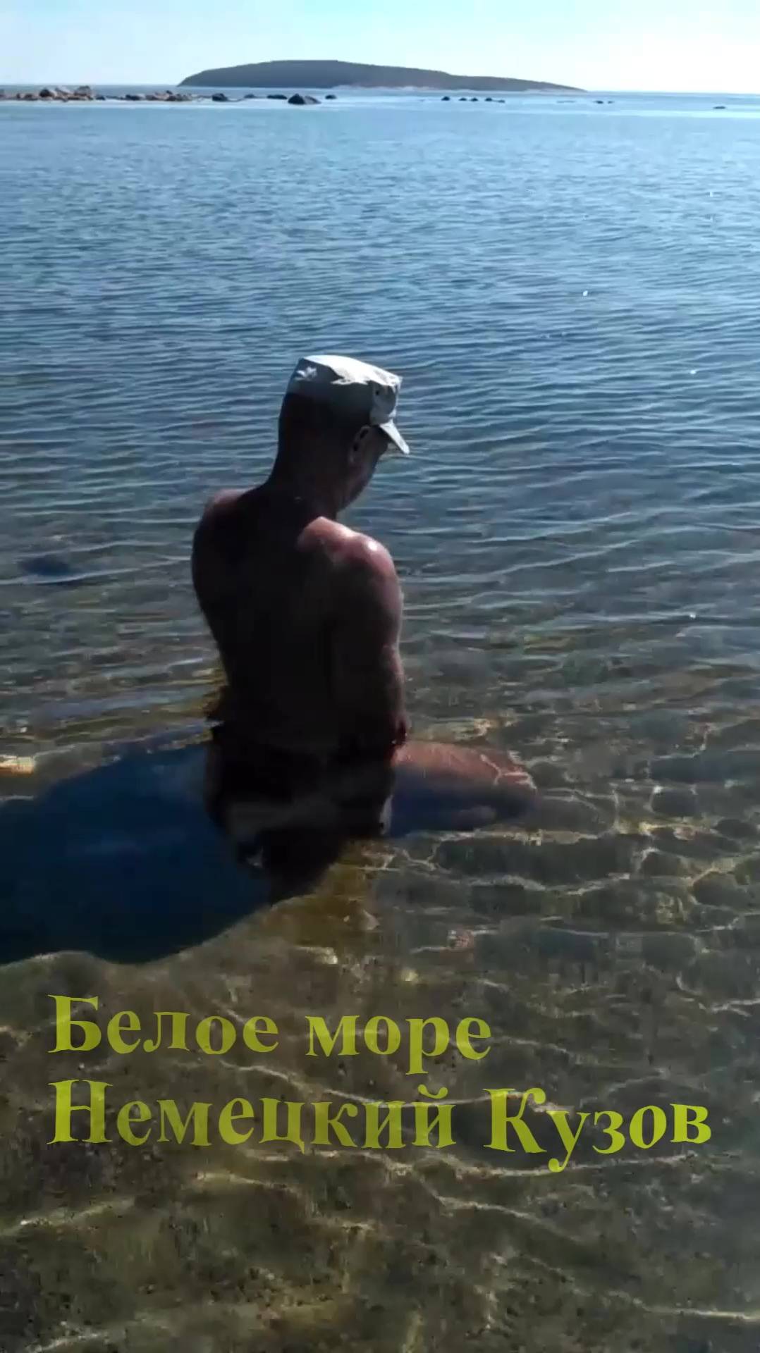 2018. Практика туммо. Белое море.