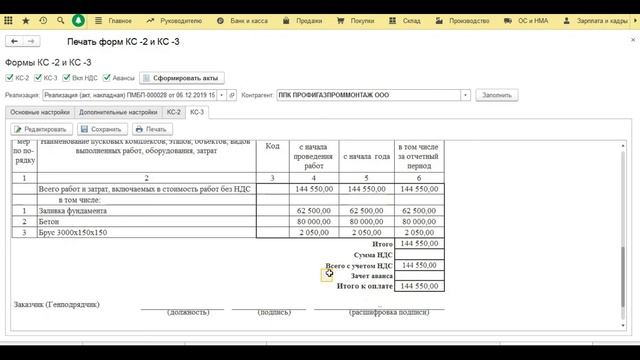Акт КС-2 и форма КС-3 в 1С:Бухгалтерия 3.0. Заполнение с новыми изменениями и доработками