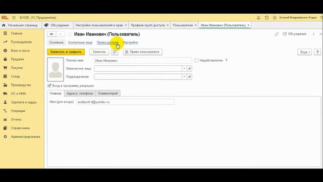 КС-2, КС-3 в 1С:Фреш - настройка прав доступа для "1С:Бухгалтерия 3.0"