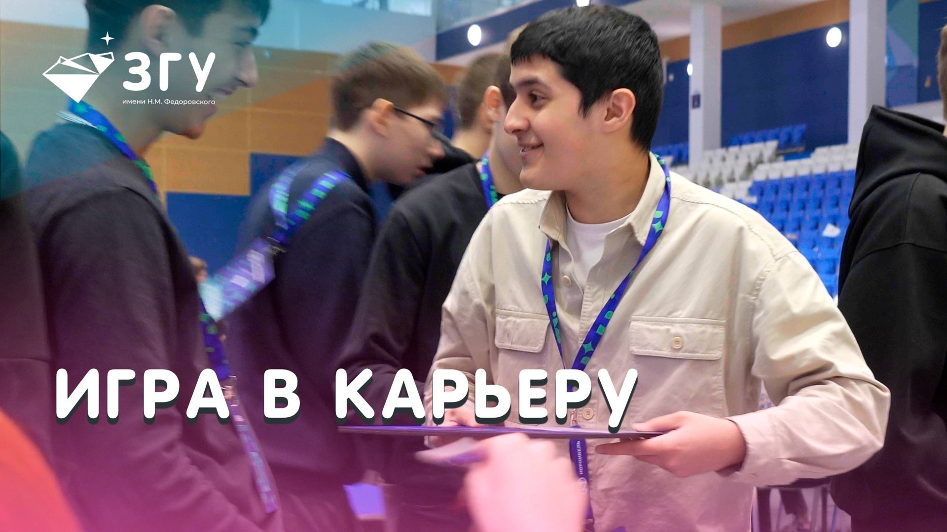 СТУДЕНТЫ ЗГУ ИГРАЮТ В ИНЖЕНЕРОВ