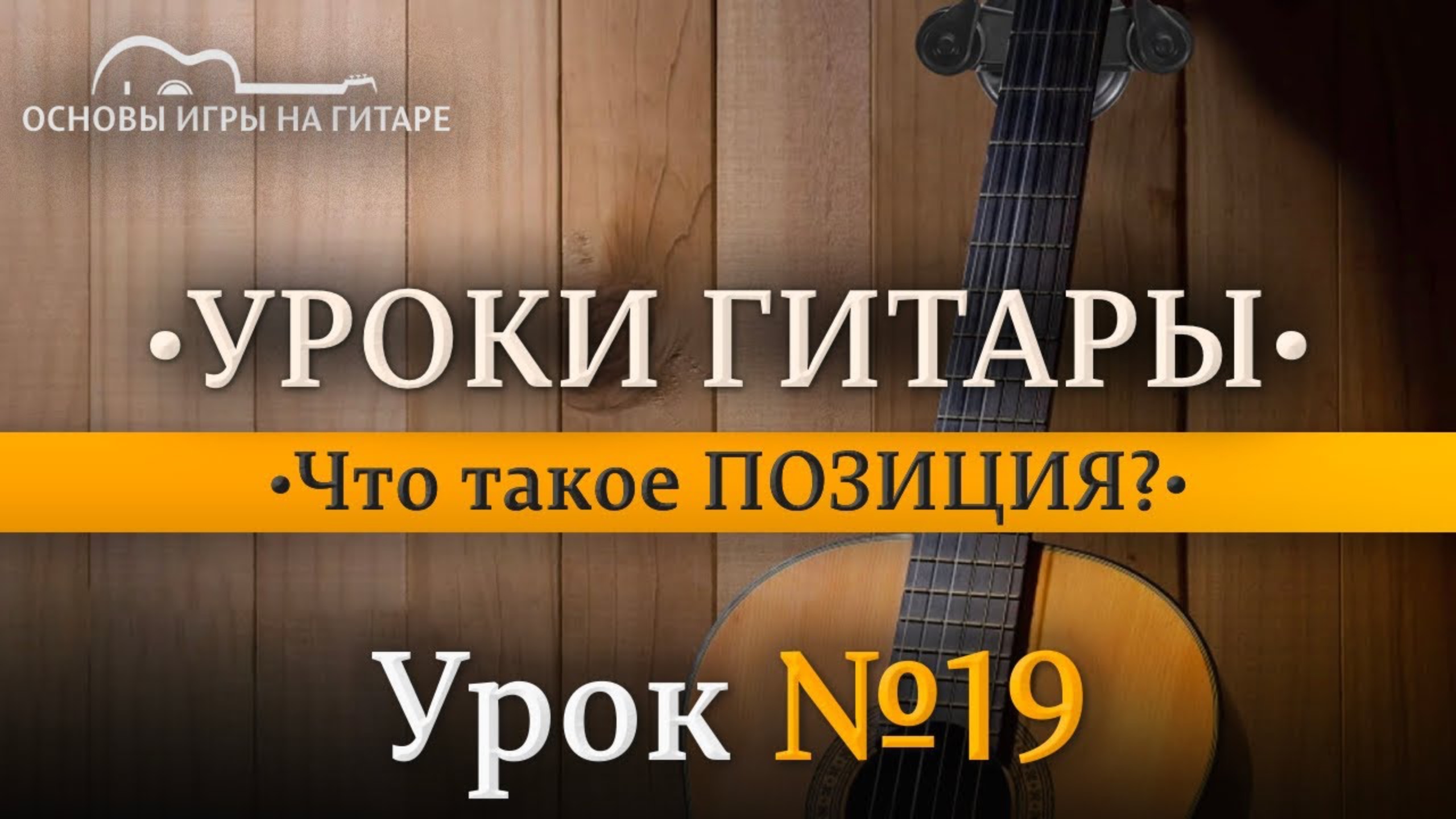 Что такое ПОЗИЦИЯ?