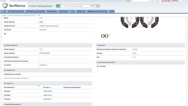 Программа для автосервисов TECDOC