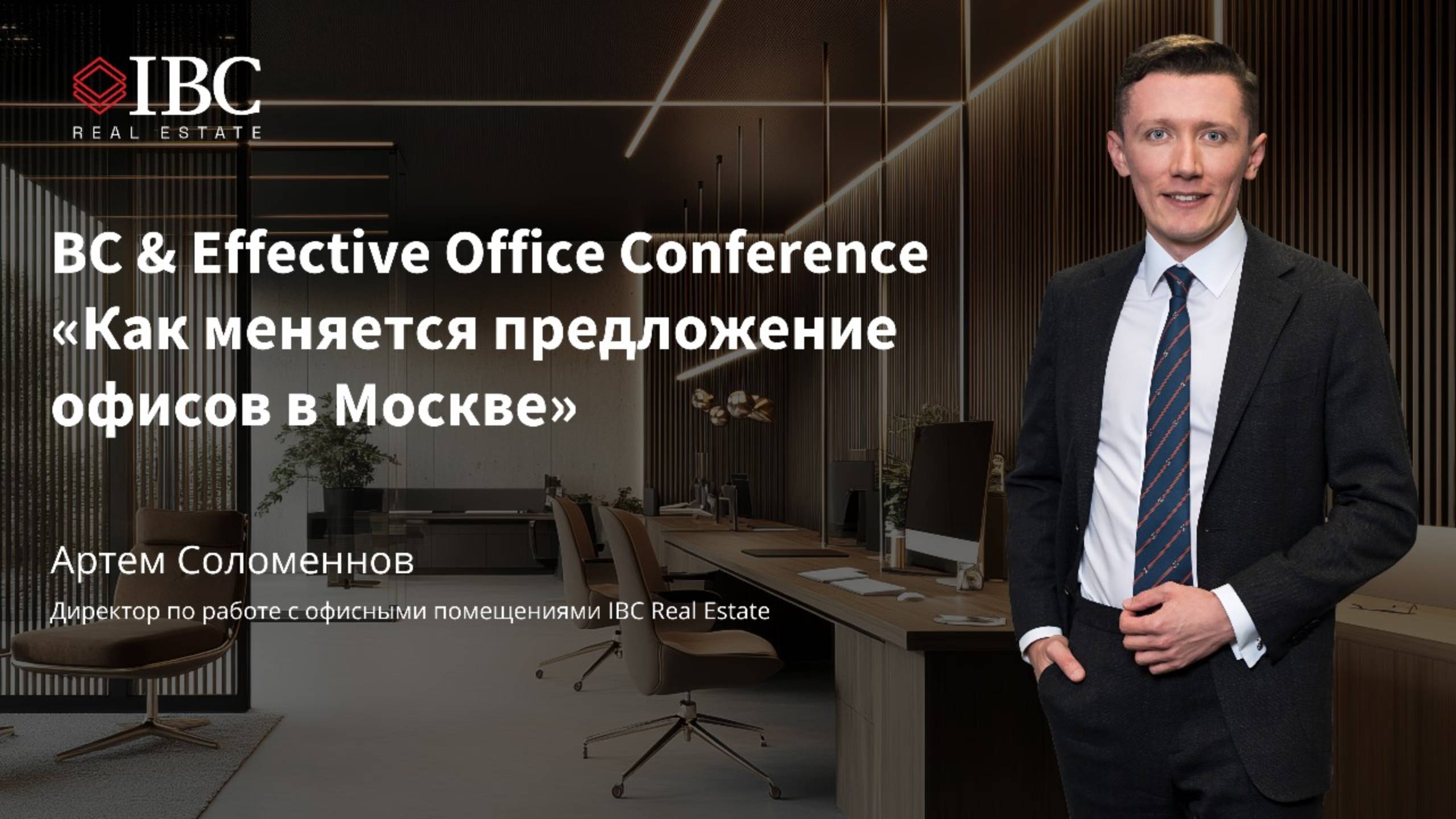 Как меняется предложение офисов в Москве. Тренды рынка офисной недвижимости