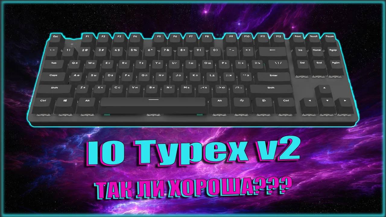 IO Typex v2 - так ли она хороша?