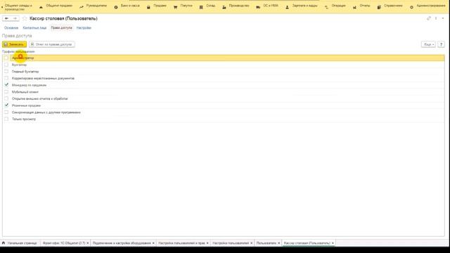 РМК в 1С Общепит. Настройка параметров Рабочее место кассира режиме Фронт-офис 1С Общепит
