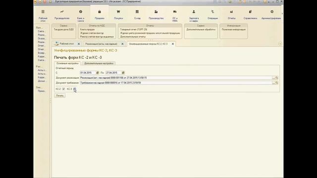 Печать актов КС-2,3 в 1С Бухгалтерия 3.0
