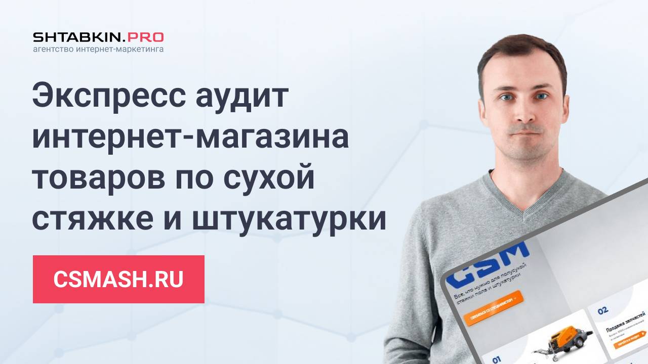 Экспресс-аудит сайта csmash: как улучшить SEO для продвижения