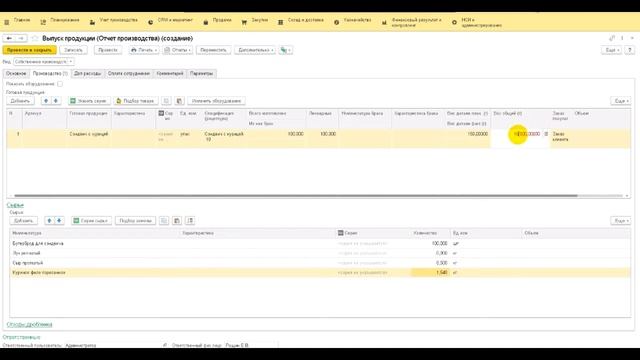 Расход сырья по весу готовой продукции. Спецификация и выпуск продукции в 1С:УТ+Производство