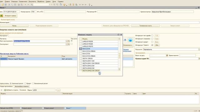 5  Создание контрагента + Заполнение РЛ CRM
