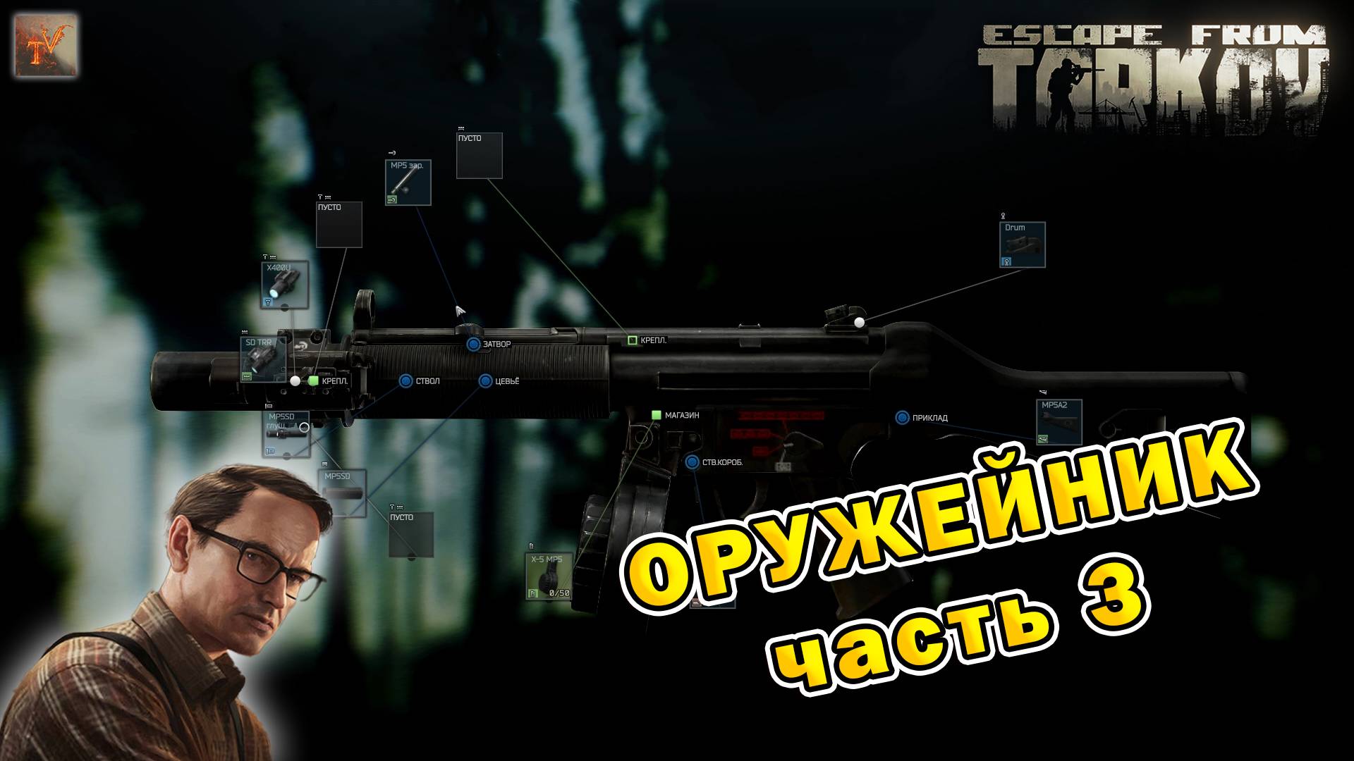 Оружейник (часть 3) | Механик | Escape From Tarkov