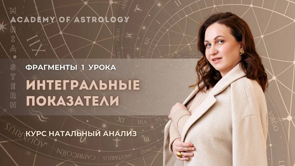 Фрагменты урока «Интегральные показатели»