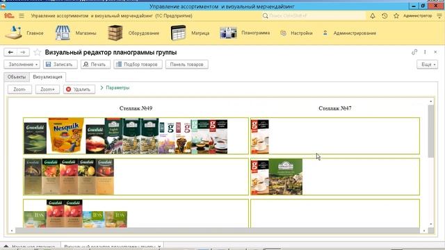 Планограмма - два стеллажа одновременно и перемещение товаров.