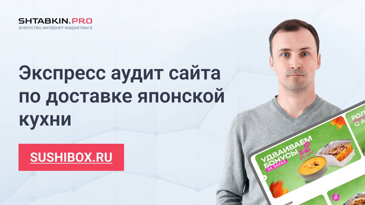 SEO-анализ сайта доставки суши sushibox.org