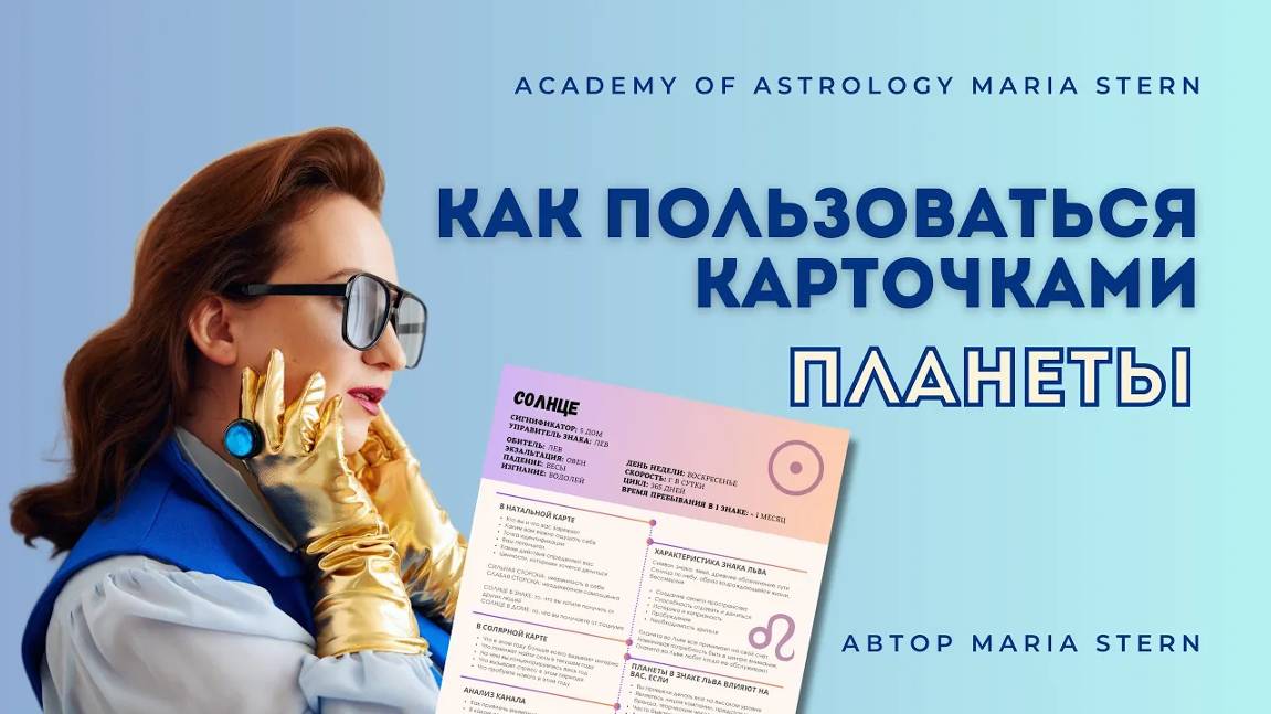 Как пользоваться карточками "Планеты"?