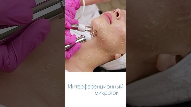 Микротоковая терапия с пробой П4!