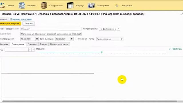 #05/2- Планограмма подбор  товаров для выкладки в "Управление ассортиментом". Часть вторая