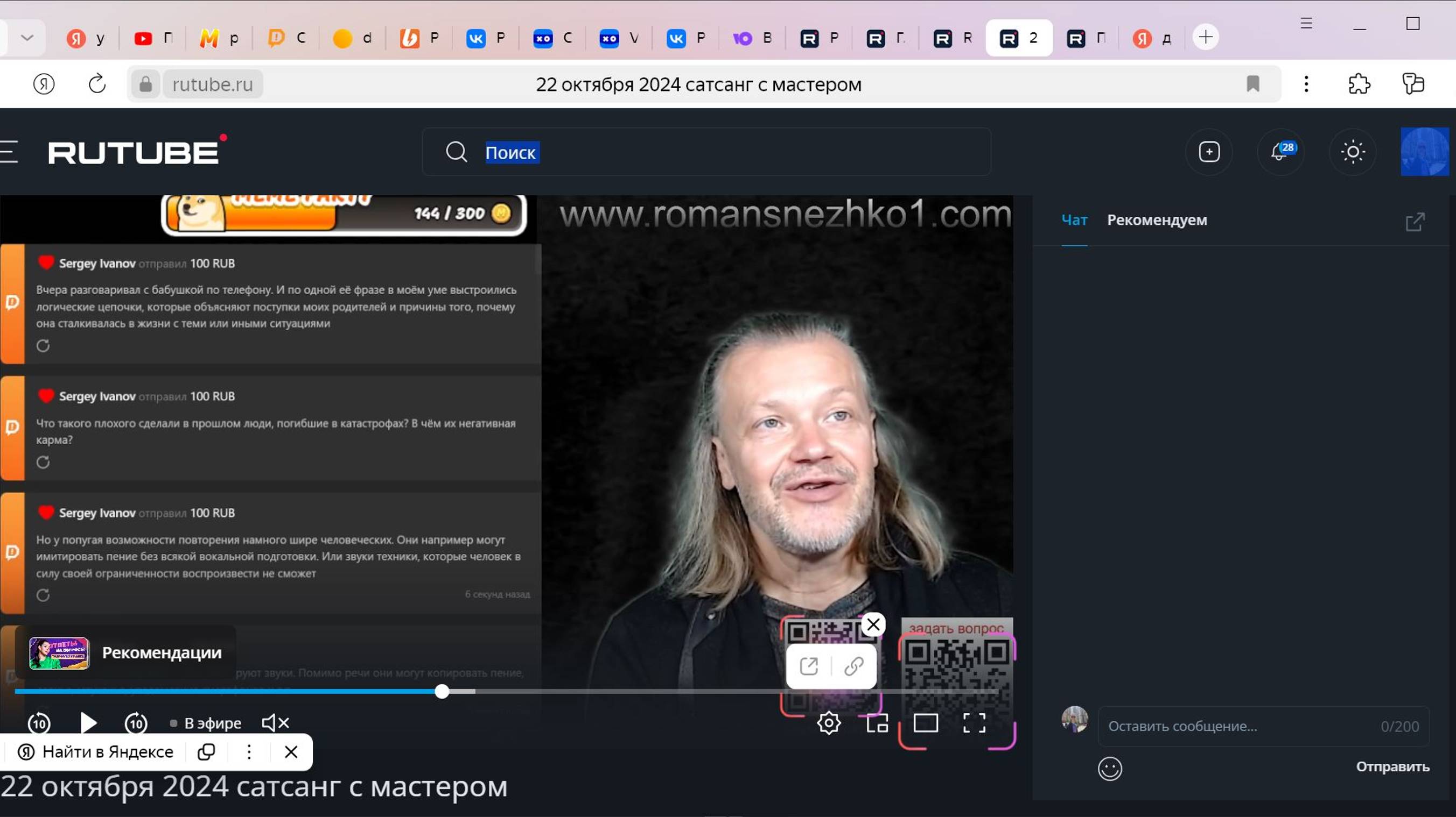Сатсанг с мастером медитации Посвященный