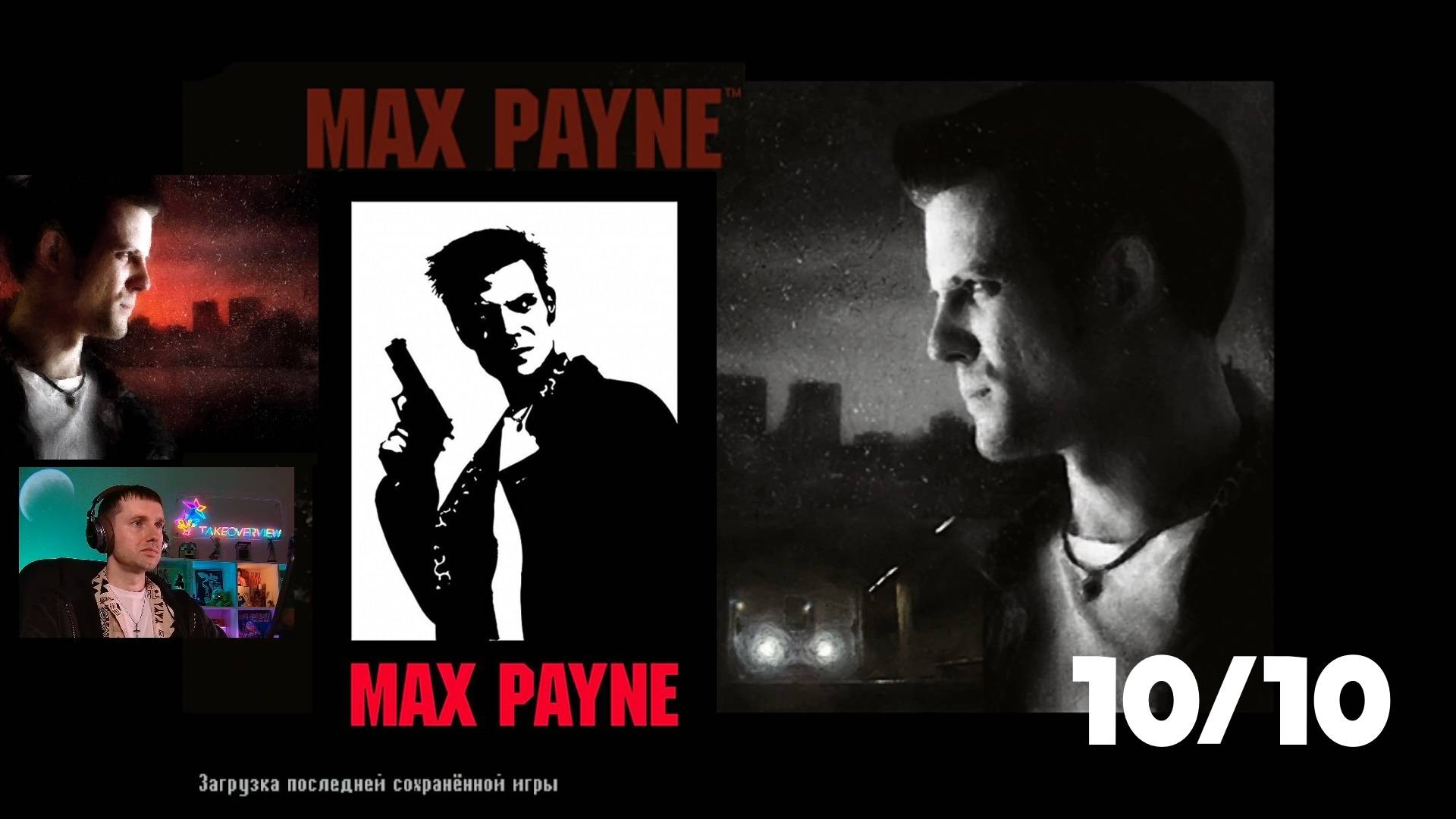 🖤Игра, наполненная дурными предчувствиями на 10 из 10 - Max Payne (ОДНОЗНАЧНО РЕКОМЕНДОВАНО) 🖤
