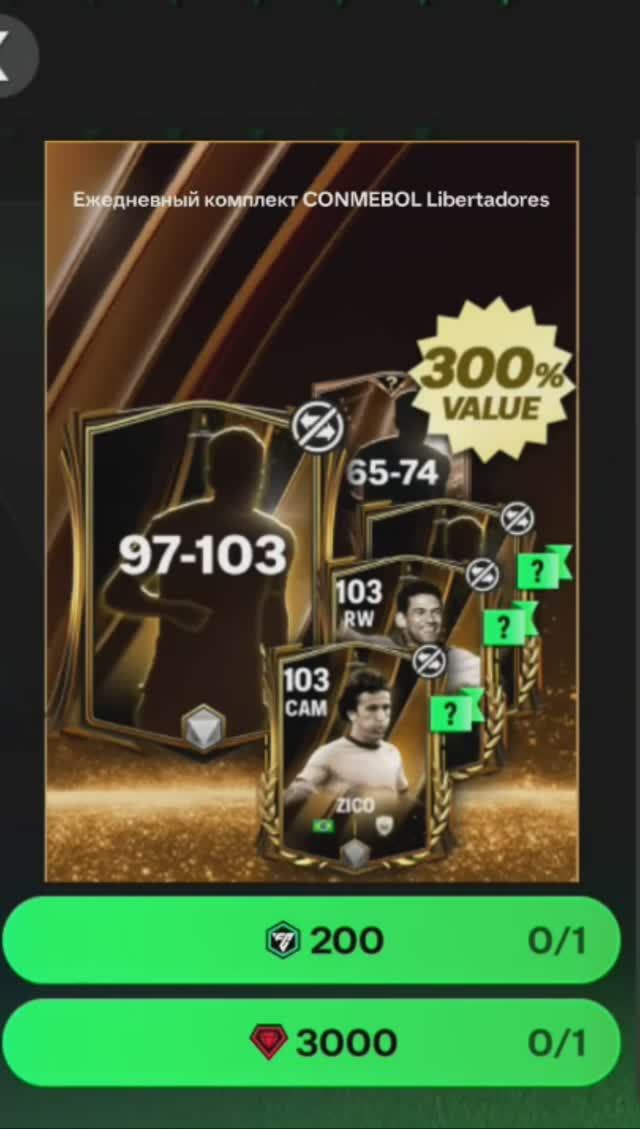 Ежедневный комплект Libertadores за 3000 #fcmobile #фкмобайл #fc25 #фк25 #shorts