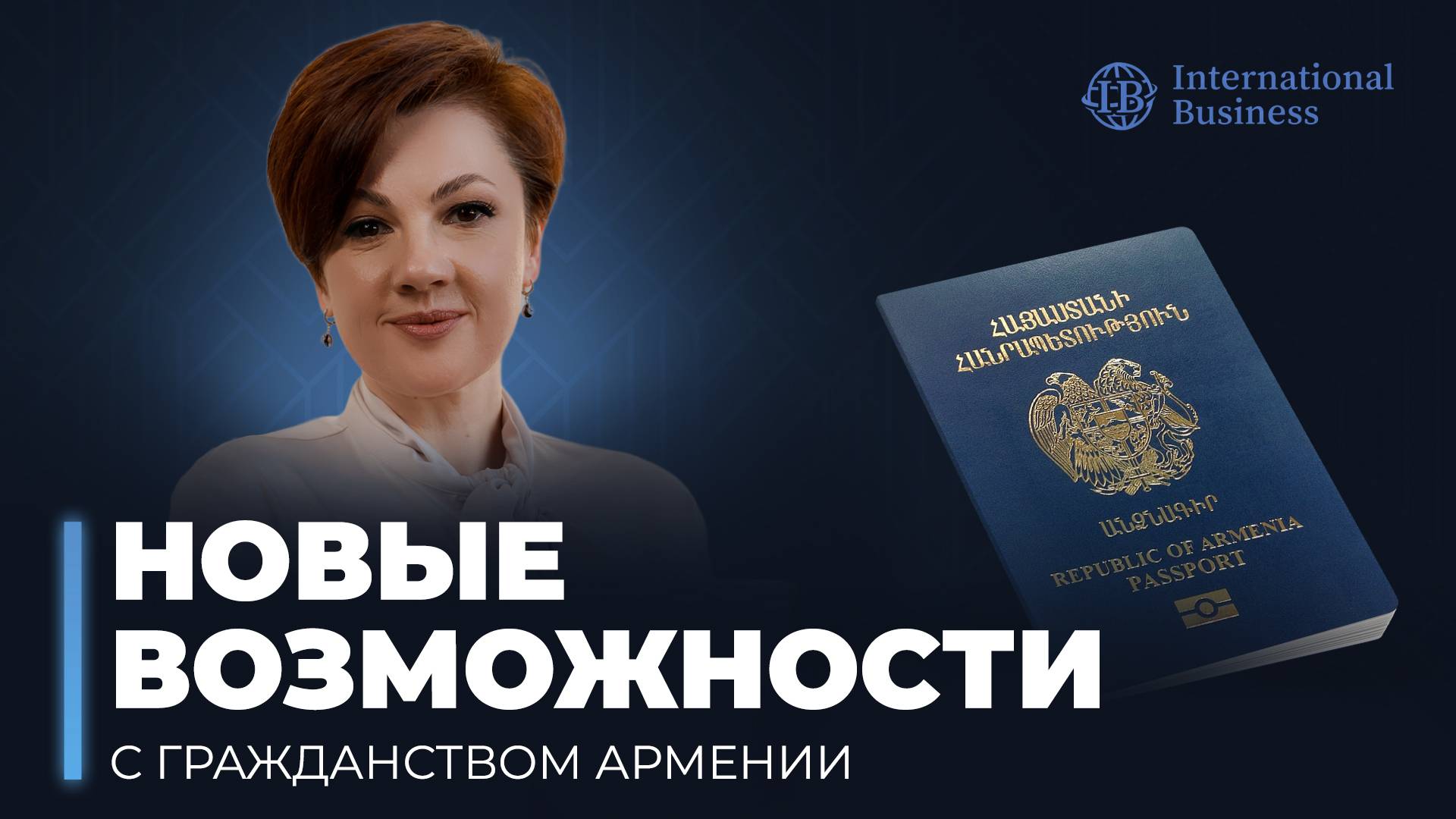 Паспорт Армении для россиян: ускоренное оформление и основные преимущества