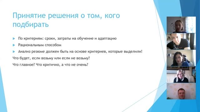Подбор персонала. Часть 2. Ошибки при подборе. Профиль должности. Проективные вопросы